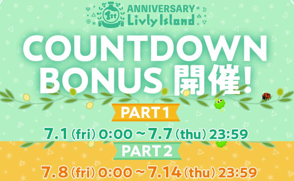 COUNTDOWN BONUS | リヴリーアイランド情報まとめサイト｜Livly Love