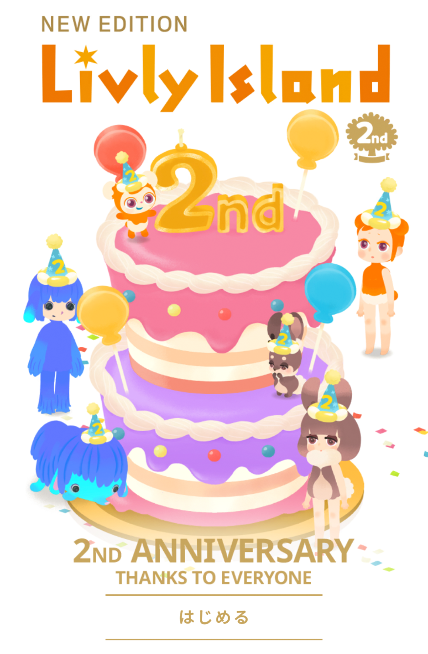 2nd ANNIVERSARY | リヴリーアイランド情報まとめサイト｜Livly Love