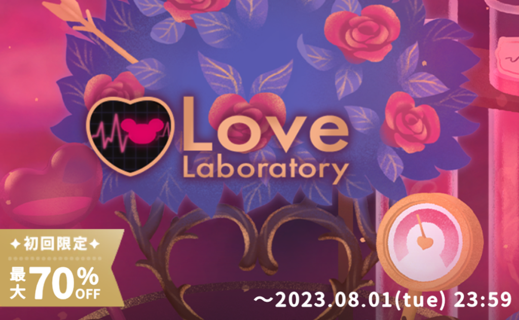 Love Laboratory | リヴリーアイランド情報まとめサイト｜Livly Love
